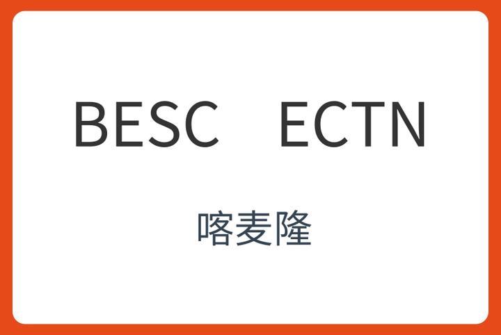 喀麦隆BESC(ECTN) - 知乎