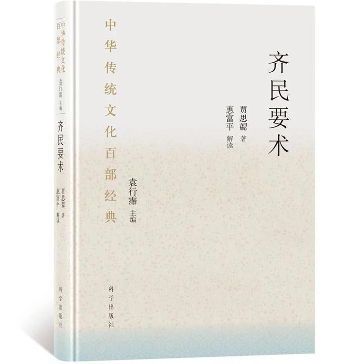 齐民要术耀古今 - 知乎