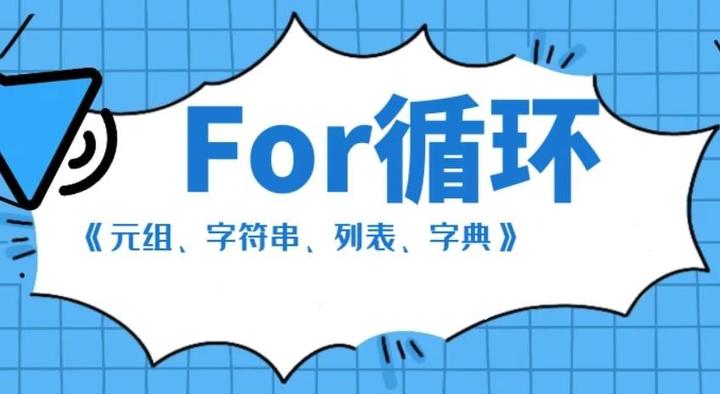 Python中的for循环 知乎 6747