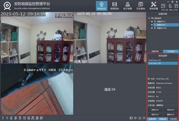 Qt/C++编写视频监控系统72-通过onvif增删改查OSD - 知乎