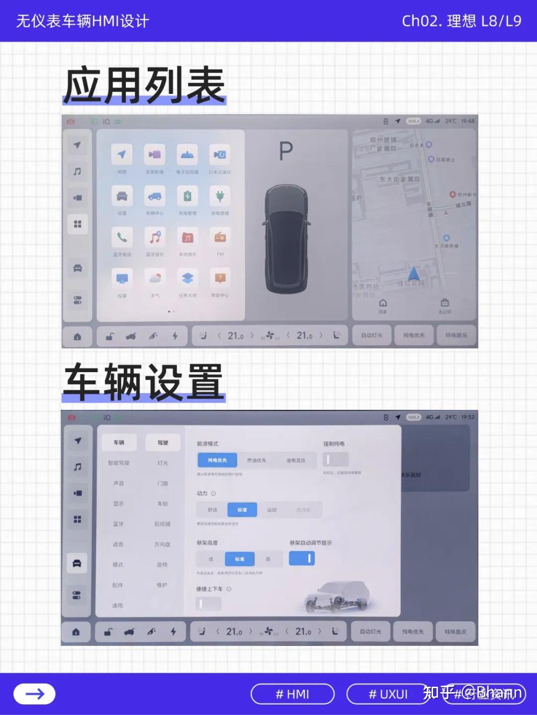 无仪表汽车HMI设计｜理想L8/L9中控屏HMI设计分析 - 知乎