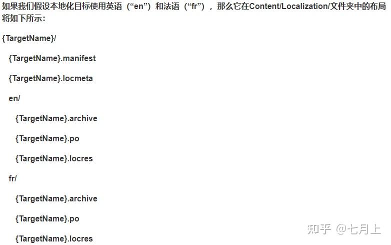 UE4 Locailzation本地化 - 知乎