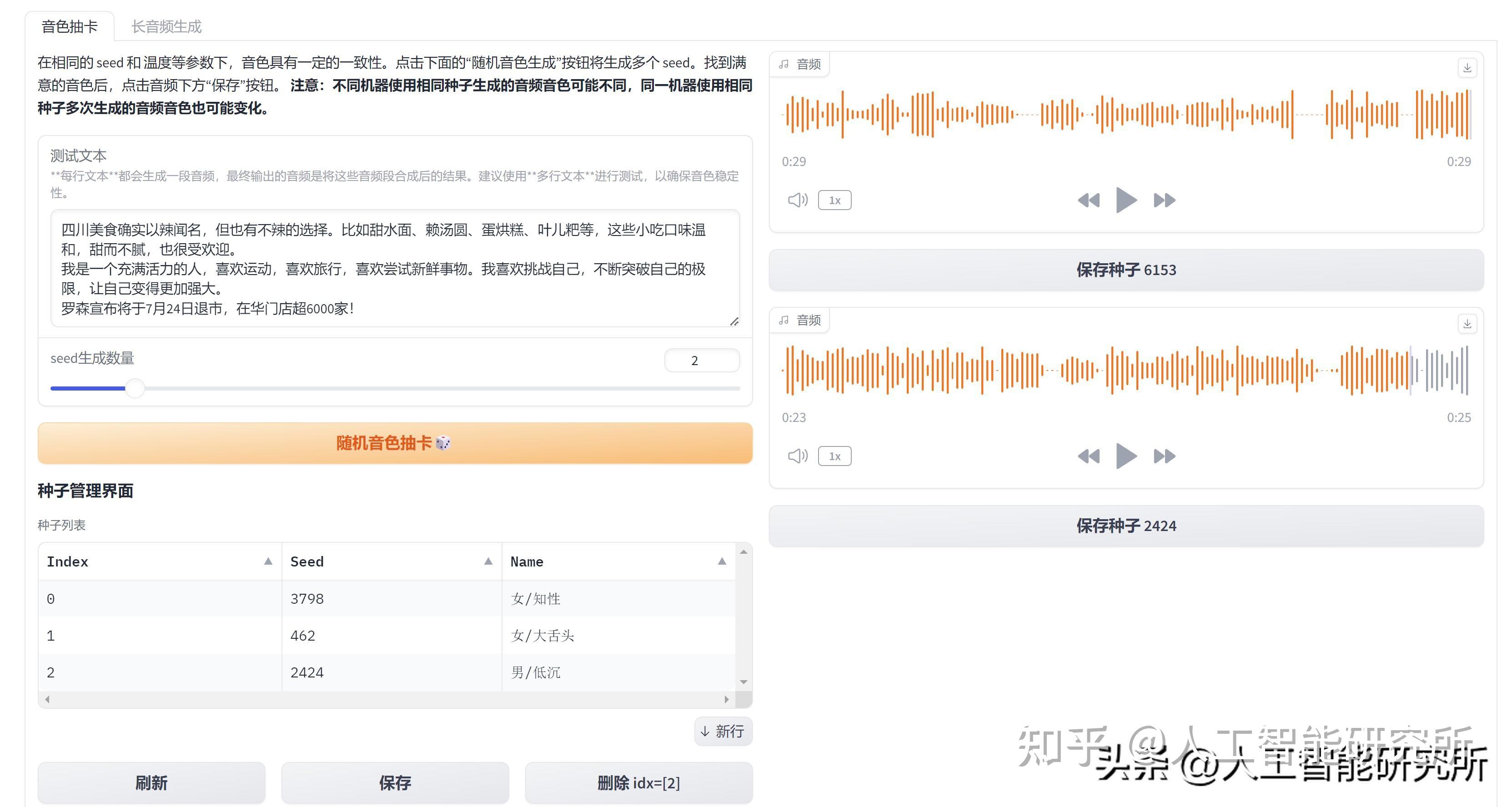 ChatTTS真人文本转语音模型，富有韵律与情感，且免费开源 - 知乎