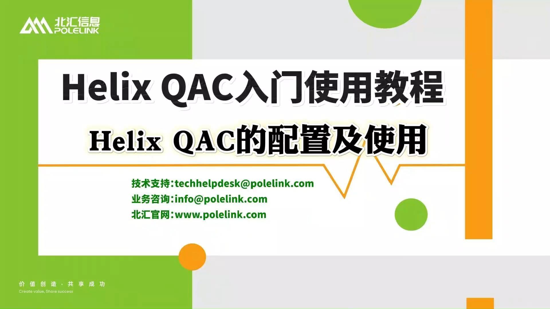 QAC入门使用教程之Helix QAC的配置及使用 - 知乎