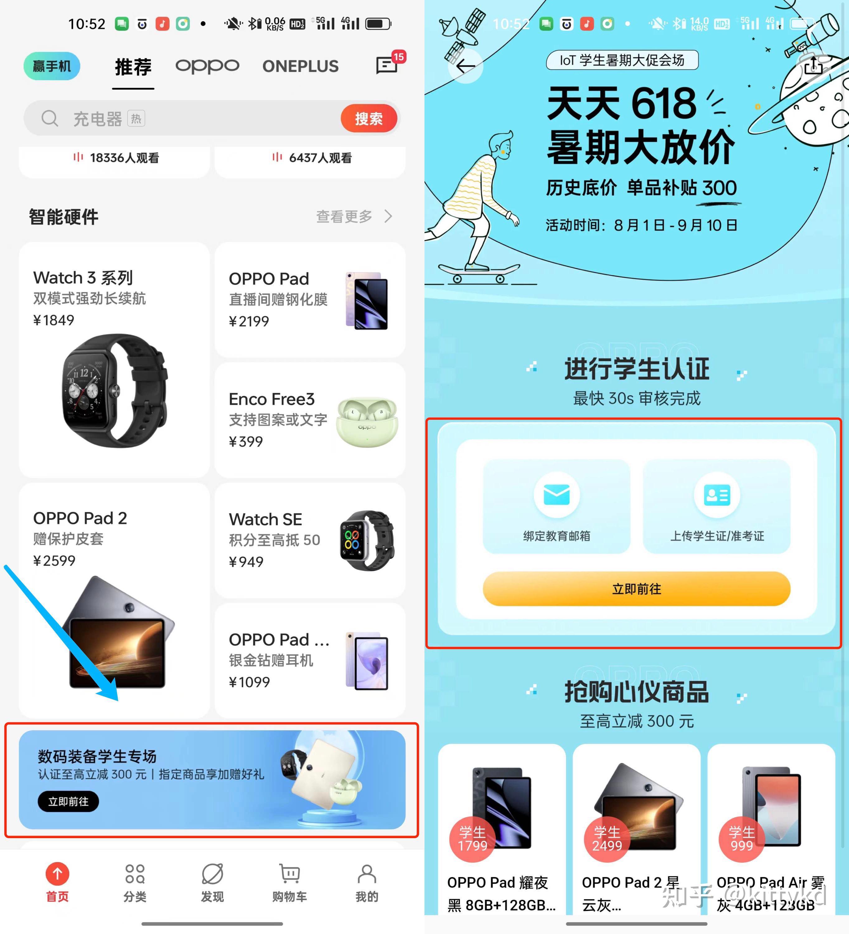 教育优惠力度堪比苹果？绿厂暑期大促，OPPo IoT价格史低 - 知乎
