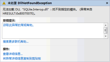解决DLL加载失败问题："SQLite.Interop.dll"找不到指定模块 - 知乎