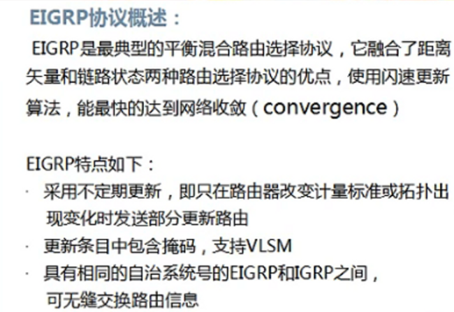 网工培训篇:EIGRP基础 - 知乎