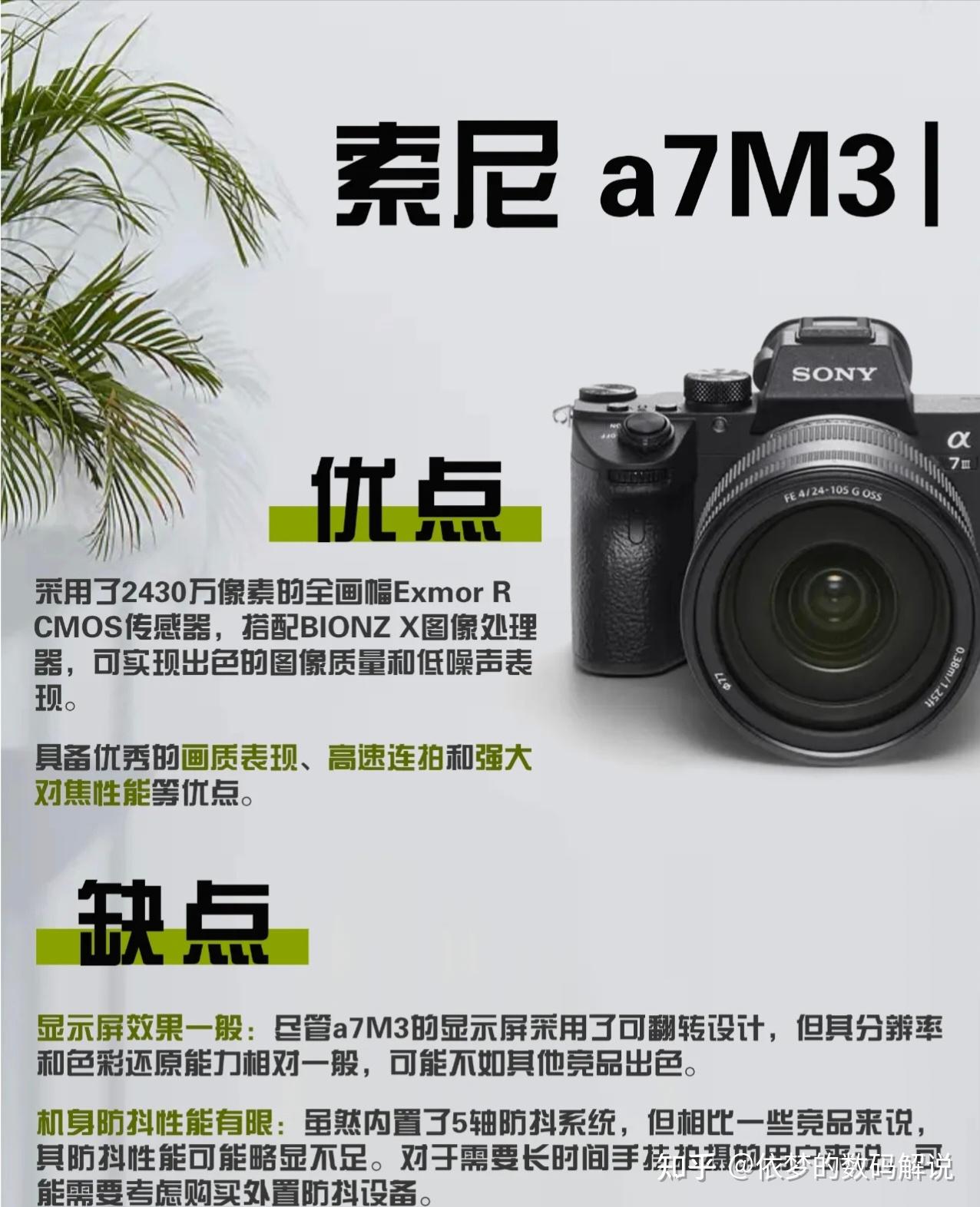 索尼 a7m3和 a7m4，怎么选？ - 知乎