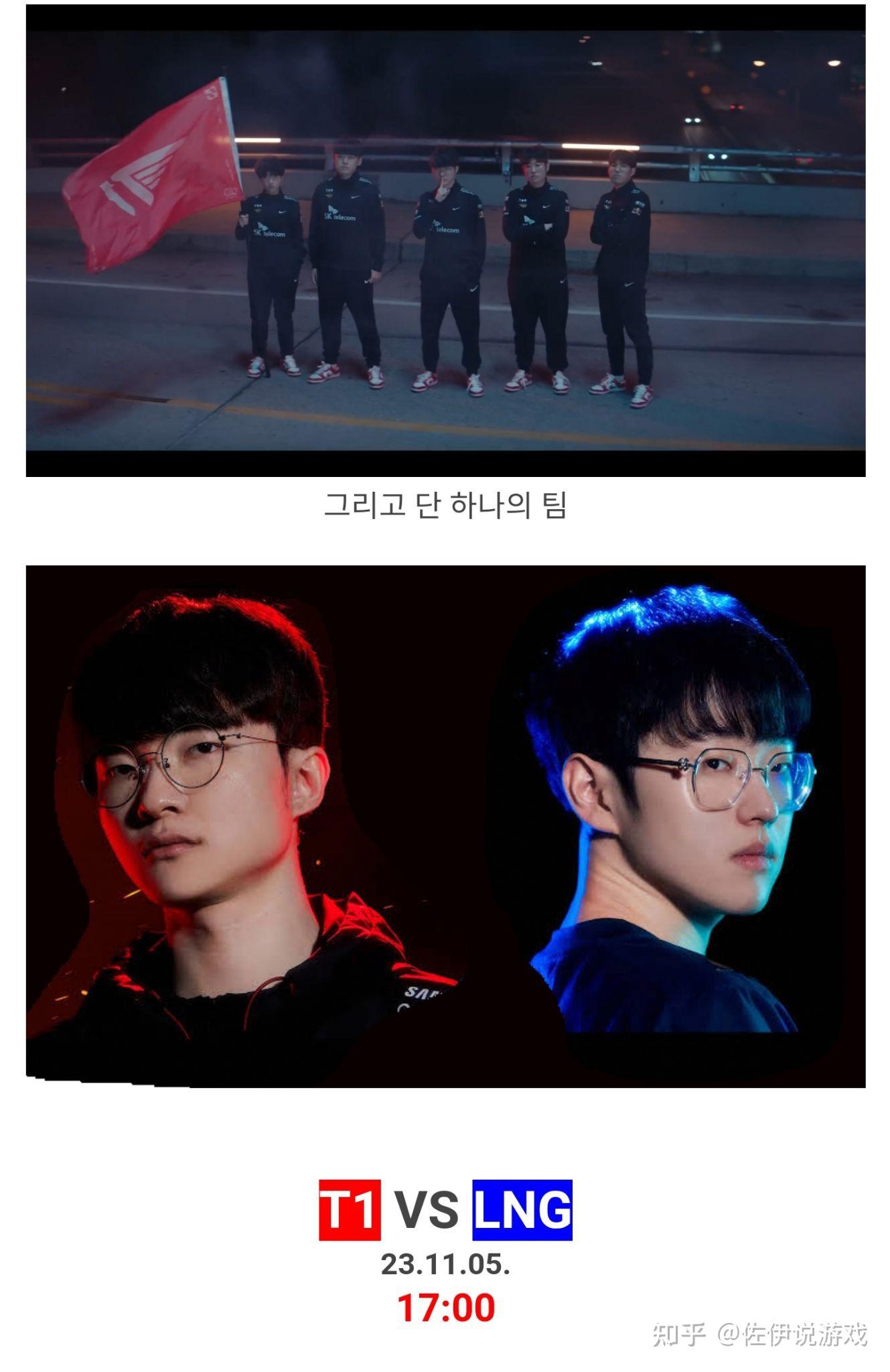 韩国网友自制T1 VS LNG宣传图组，T1是韩国人最后的希望！ - 知乎