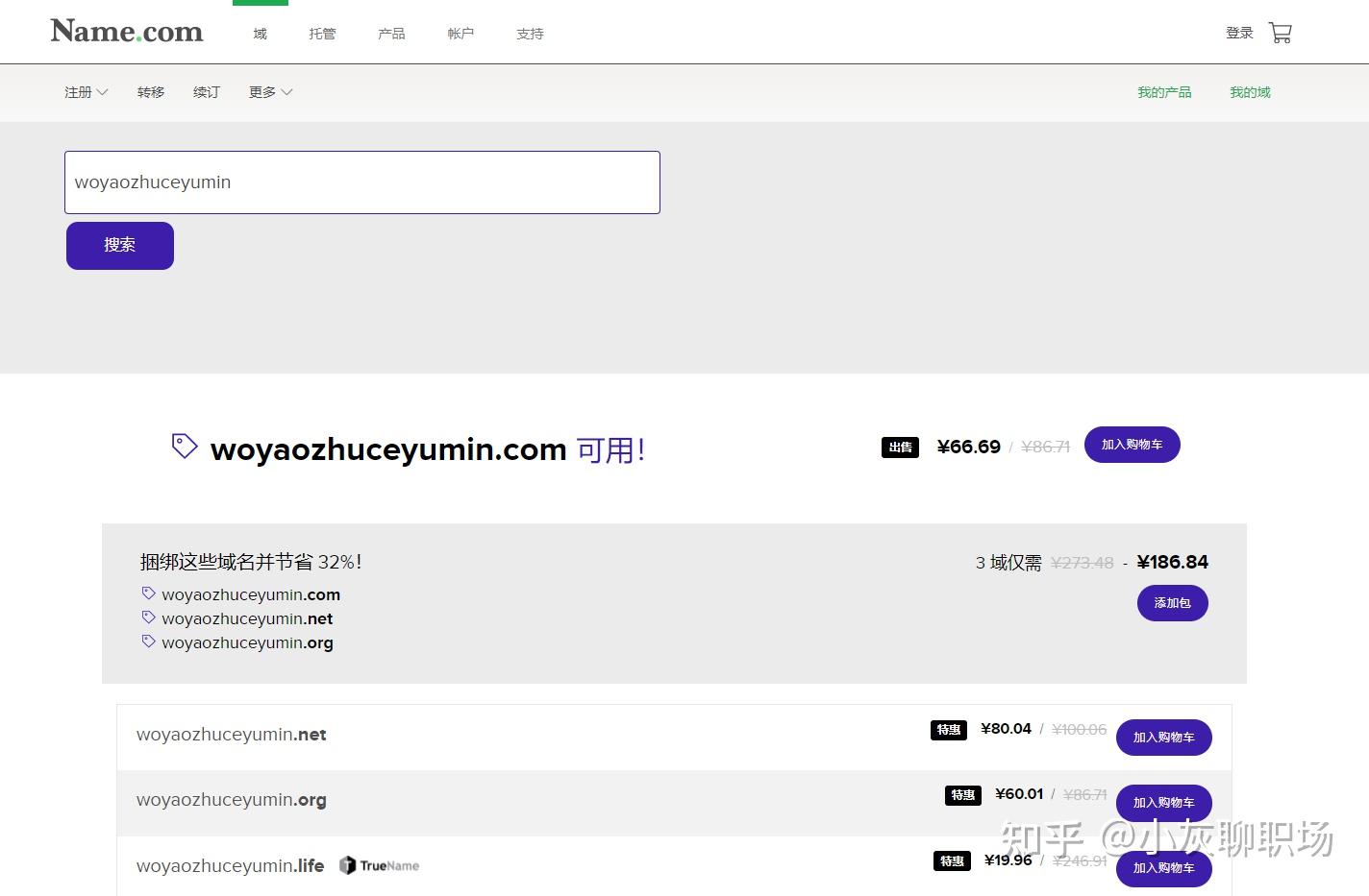 Name.com使用教程 - 知乎