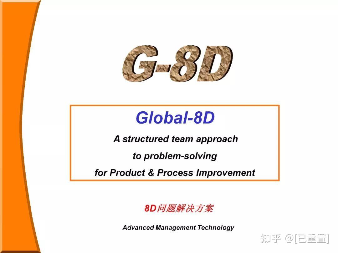 干货 | 8D应该掌握到什么程度？ - 知乎