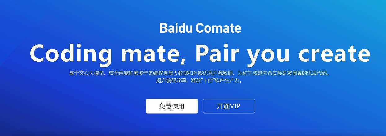 如何使用baidu comate - 知乎