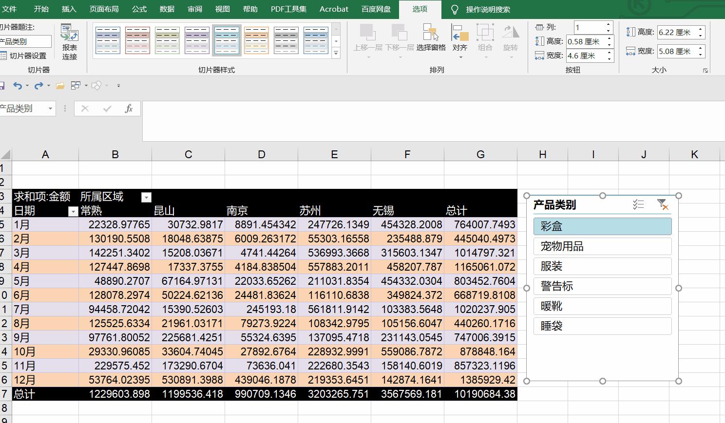 数据透视表深入 06透视表样式和条件格式 - 知乎