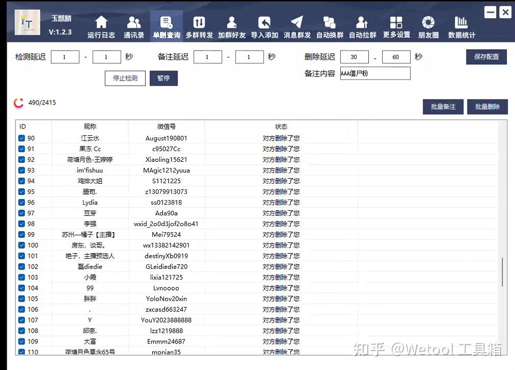 2025最新版wetool免费版使用心得，附下载安装方法 - 知乎
