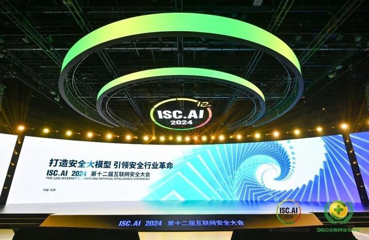 亮相ISC.AI 2024,360智能文档云2.0 & 360AI云盘重磅发布！ - 知乎