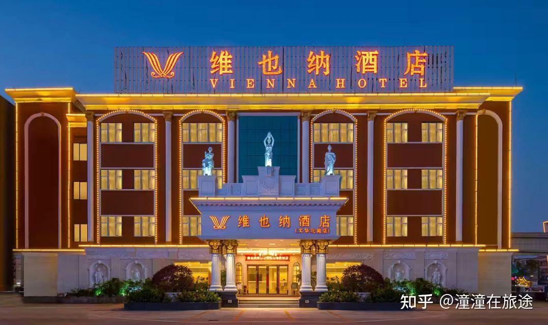 维也纳酒店到底是几星级水平的酒店品牌？ - 知乎