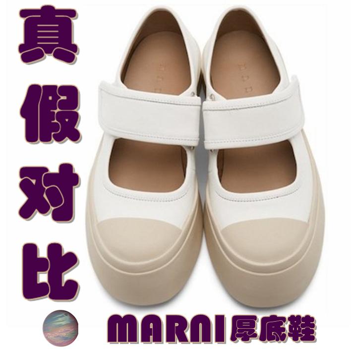 MARNI pablo chunky厚底鞋真假对比 - 知乎
