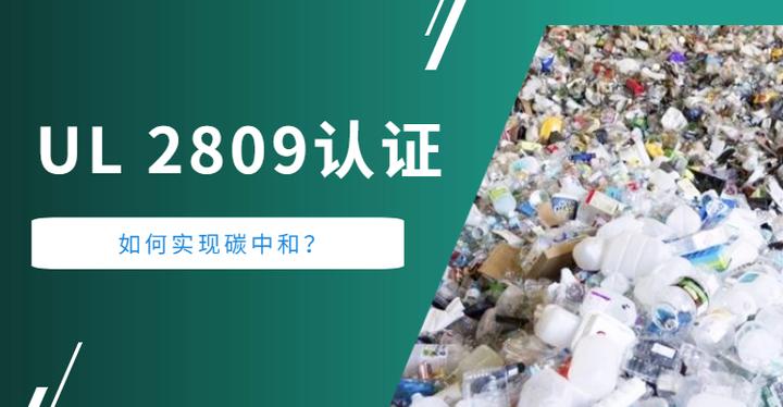【UL2809再生料含量验证】PCR消费后再生塑料需求旺盛，急需追溯体系！ - 知乎