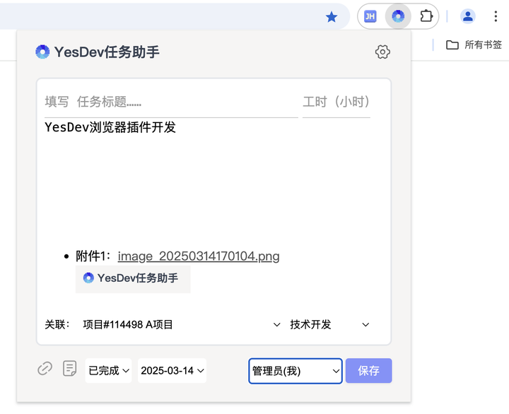 太强了！YesDev任务助手 - 谷歌、火狐浏览器插件，快速登记任务工时 - 开源插件 - 知乎