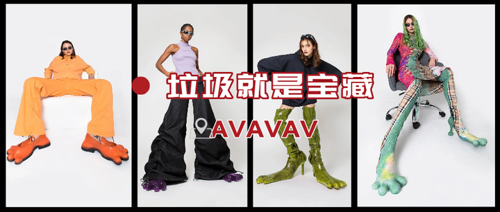 作品集灵感 | 意大利新锐品牌 AVAVAV：垃圾就是宝藏 - 知乎