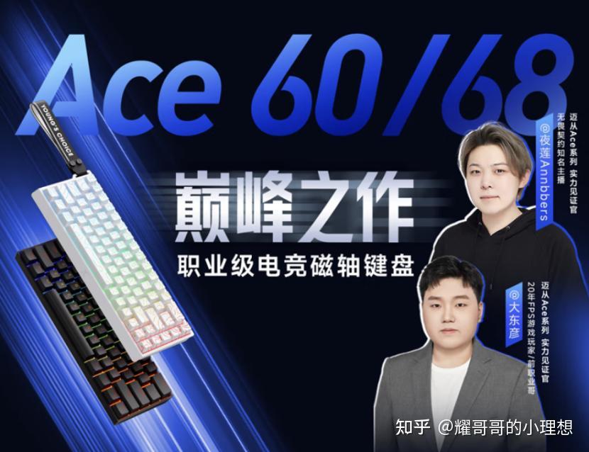 年轻人第一款磁轴键盘：迈从Ace68磁轴键盘深度体验分享 - 知乎