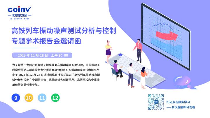 高铁列车振动噪声测试分析与控制专题学术报告会 知乎
