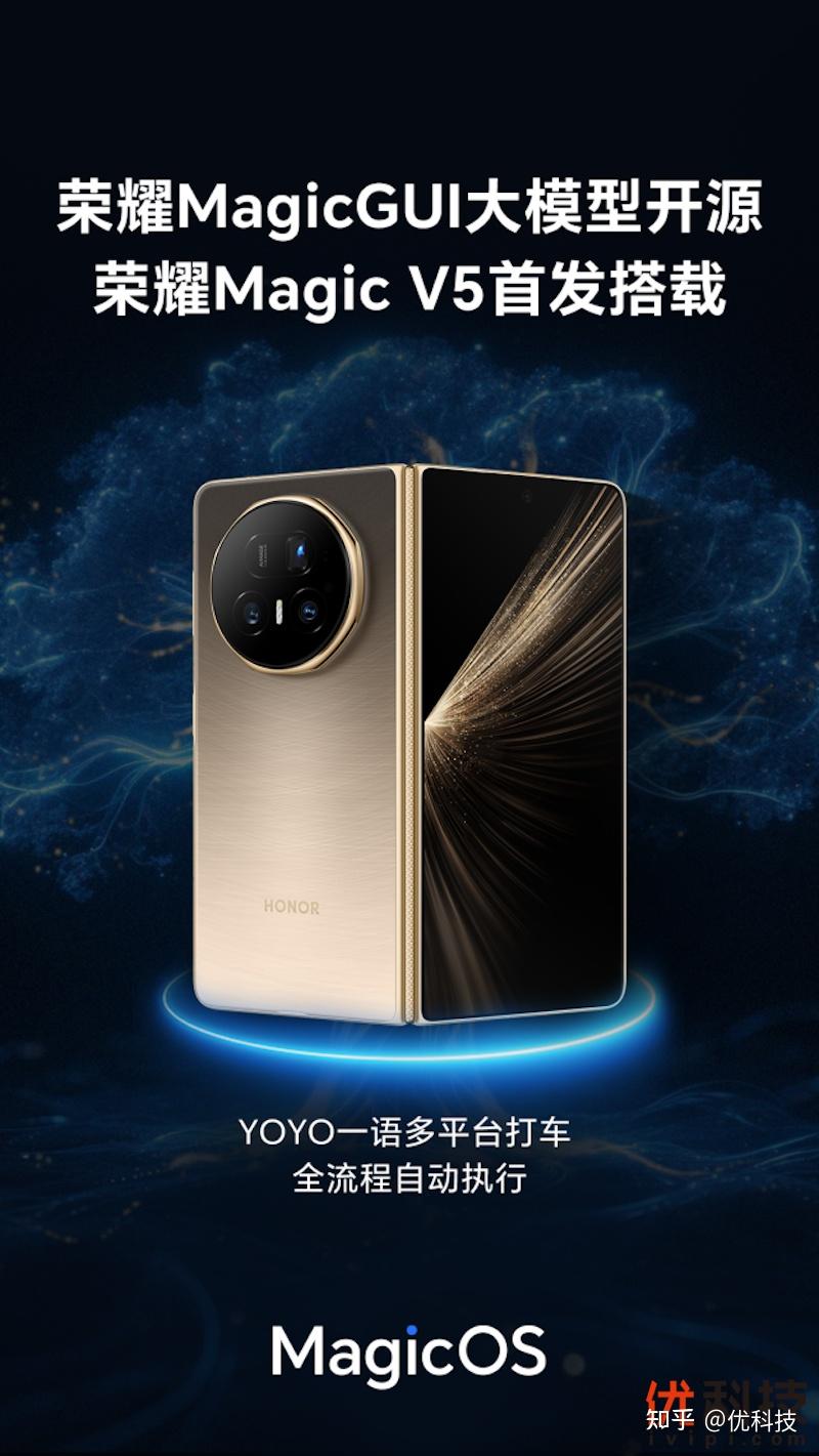 荣耀发布 MagicGUI 大模型并开源 加速构建AI终端生态 - 知乎