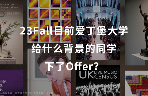 23Fall目前爱丁堡大学给什么背景的同学下了Offer？ - 知乎