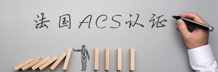 ACS认证 - 知乎