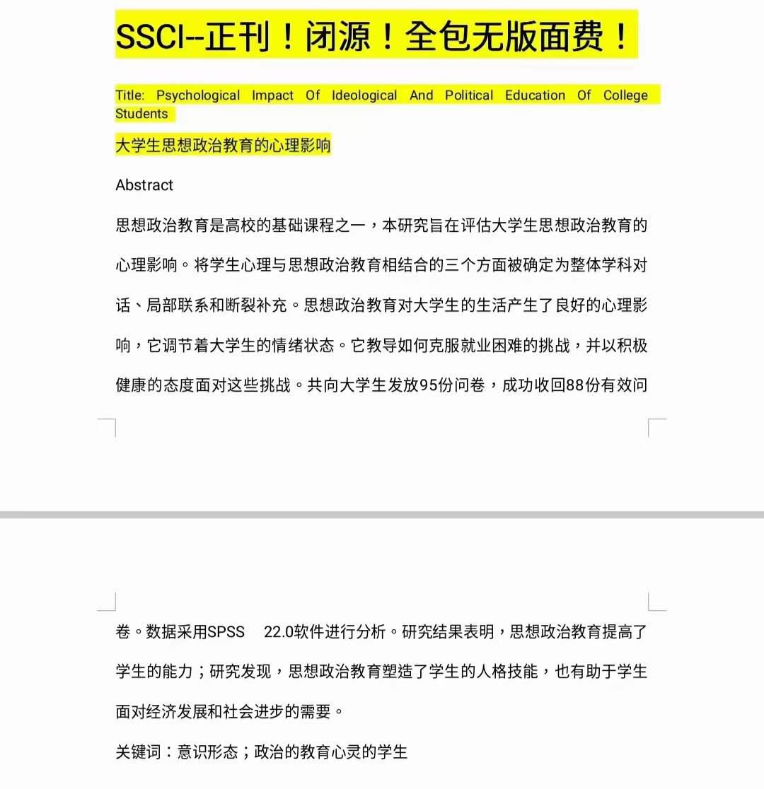 ssci，思政。正刊 期刊分类：心理学：综合 影响因子：2.297 分区：JCR 2区/中科院4区 出版版面：正刊 检索：SSCI - 知乎