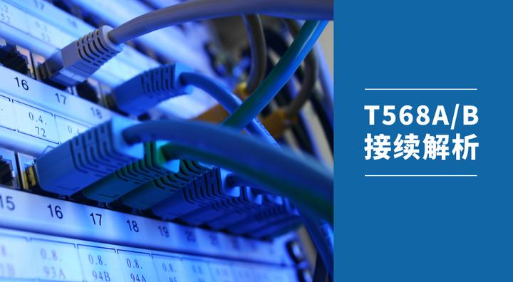 网线线序接法T568A/B的解析 - 知乎