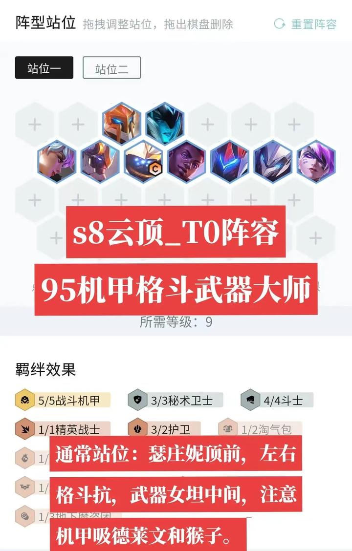 云顶S8教学3套T0阵容快速上分之95机甲格斗武器 - 知乎