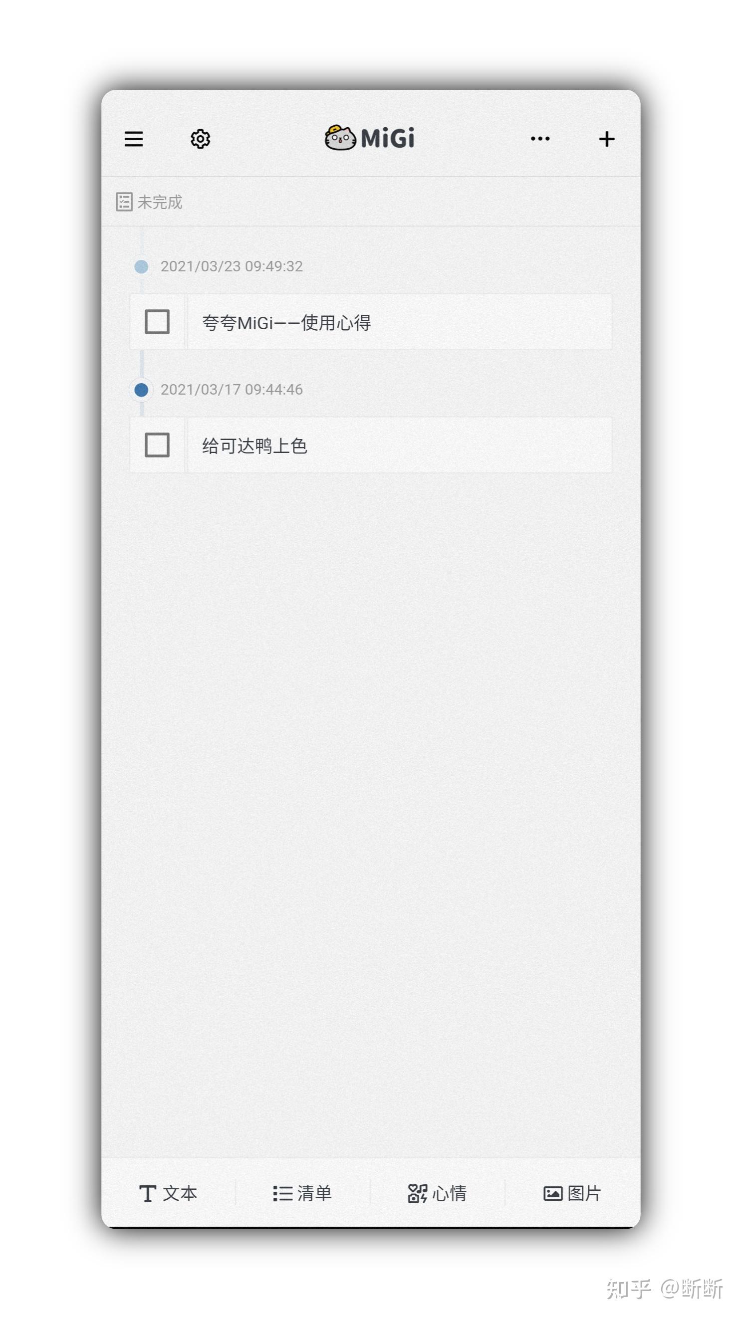 MiGi：专注的B 面，琐碎日常的归宿 - 知乎