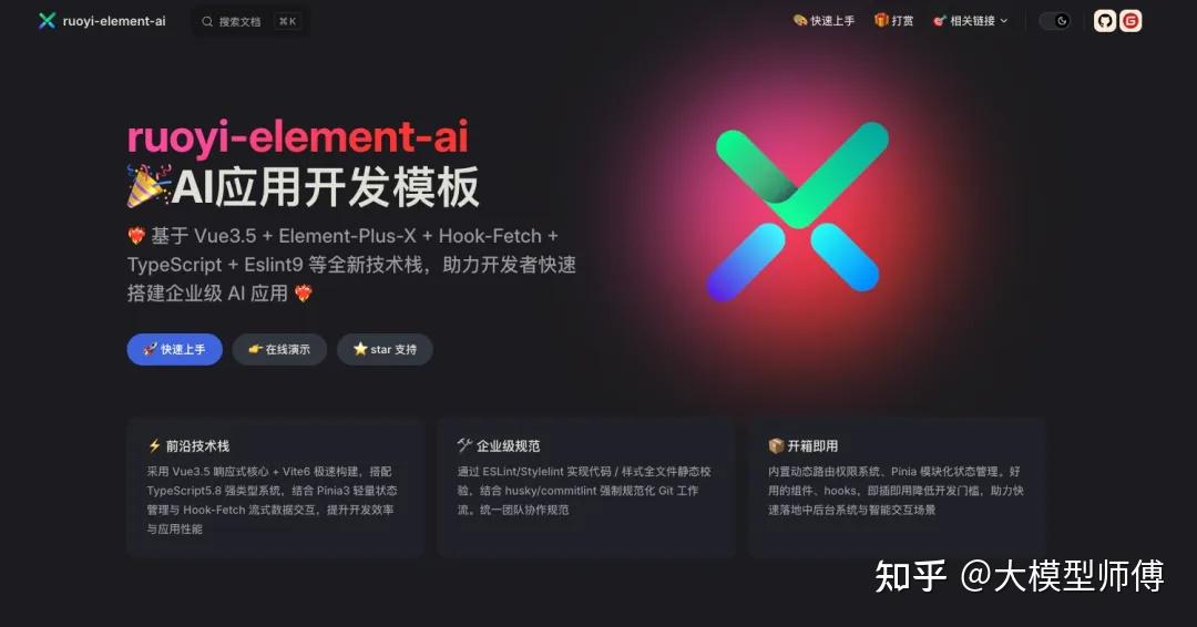ElementPlusX + RuoyiAI：Vue3 首个 AI 开发模板开源了！ - 知乎