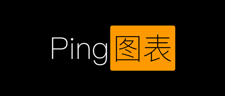 6.5k stars是Ping,但带有图表 - 知乎