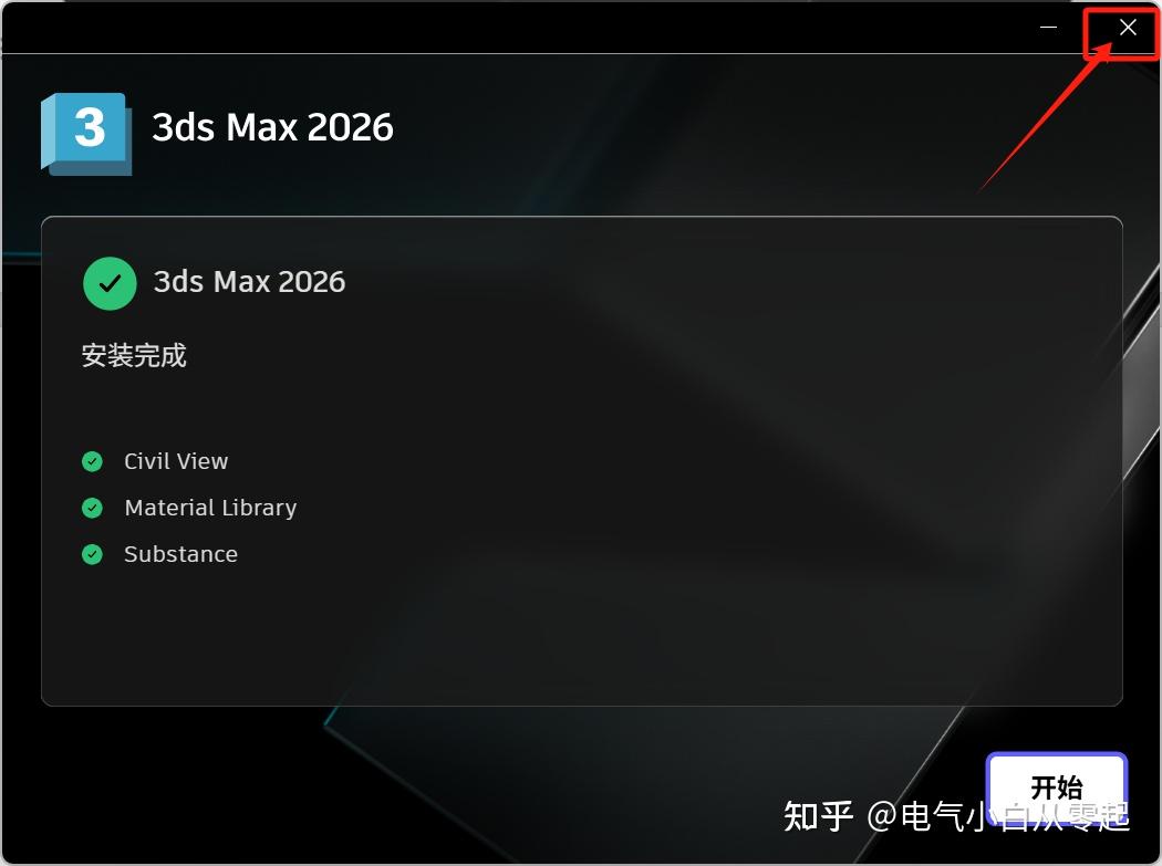 3ds Max_2026下载地址及安装教程 - 知乎