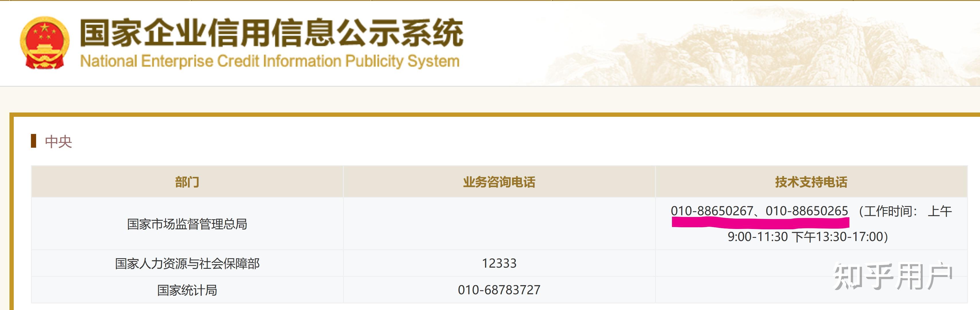 我的身份证被别人注册了国家企业信用信息公示系统怎么办？ - 知乎