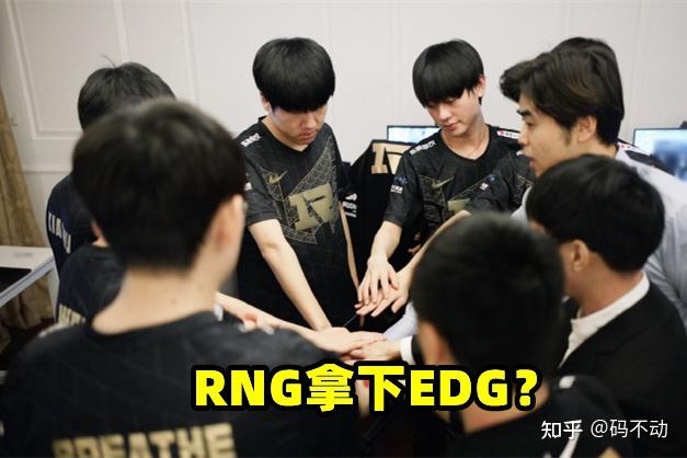 LPL再迎猪狗大战，“预测王”夏安力排众议：EDG将3-1拿下RNG！ - 知乎