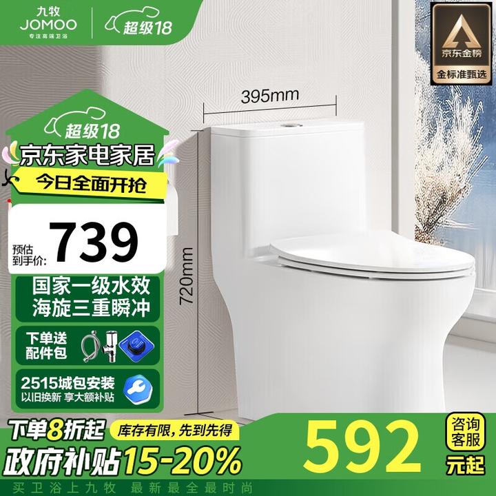 2025年家用普通马桶推荐，美的、九牧、箭牌、安华、日本NEMKO TOTO马桶哪一款更好？