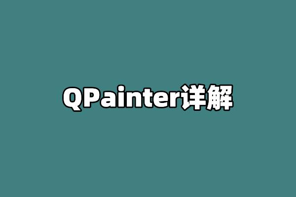QPainter详解 - 知乎