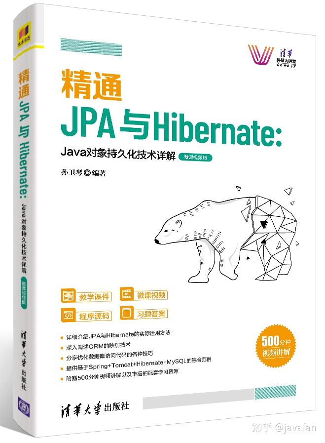 孙卫琴的《精通JPA与Hibernate》学习笔记：通过JPQL查询语句进行批量处理数据 - 知乎