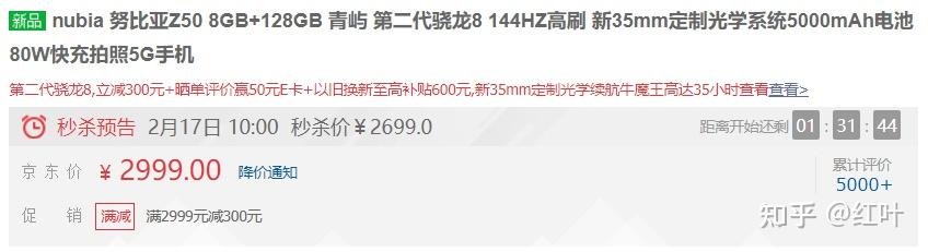 搭载骁龙8Gen2的努比亚 Z50，价格狂跌至2699元起售，是否值得入手？ - 知乎