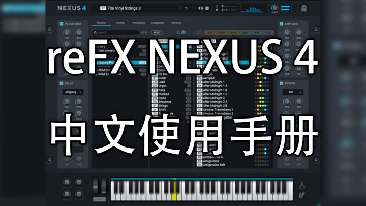 reFX NEXUS 4 中文使用手册（免费版） - 知乎