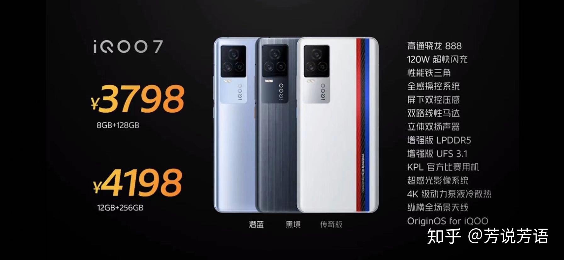 起售价3798元的iQOO7配置怎么样，有哪些亮点和不足？ - 知乎
