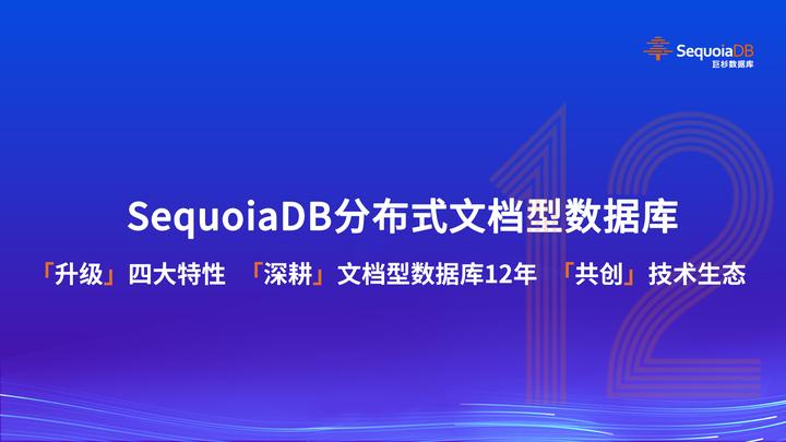 深耕文档型数据库12载，SequoiaDB再开源 - 知乎