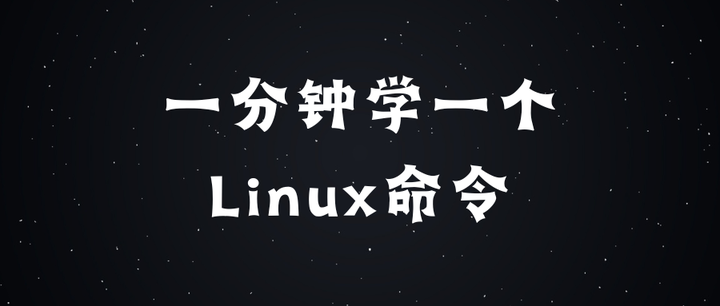 一分钟学一个 Linux 命令 - mkdir 和 touch - 知乎