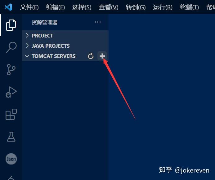 vsccode搭建tomcat环境 - 知乎