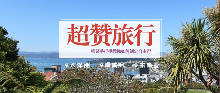 如何DIY一场超赞自由行？ - 知乎