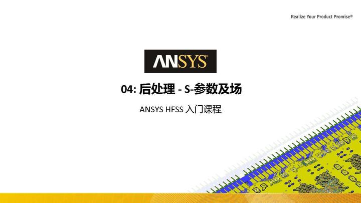 HFSS19 官方中文教程系列 L04 - 知乎