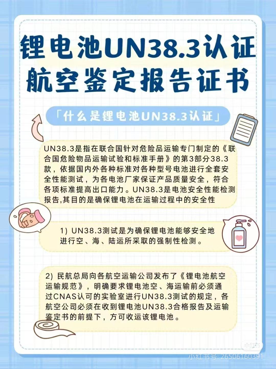 什么是UN38.3认证，进来看看吧 - 知乎